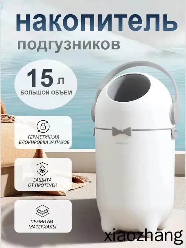 Мусорное ведро для подгузников/ 15 л, 52 см