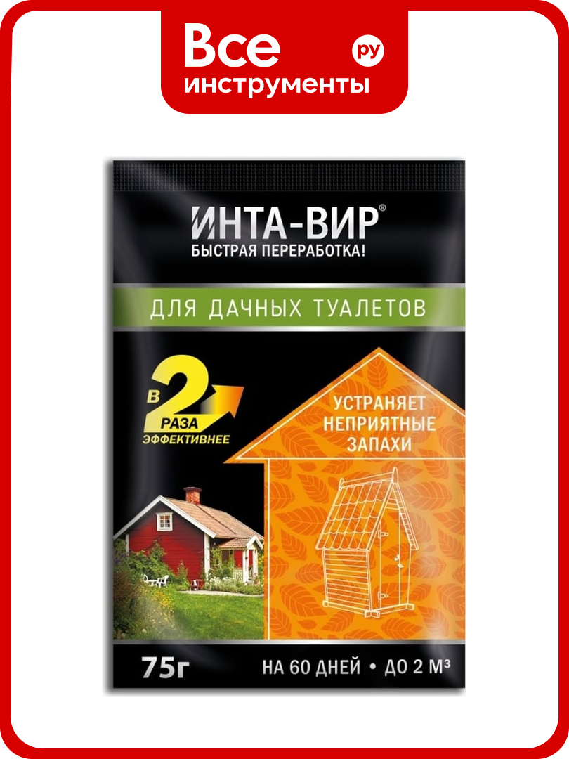 Биоактиватор для дачного туалета Инта Вир, микробиологический очиститель с экологическим составом для быстрой