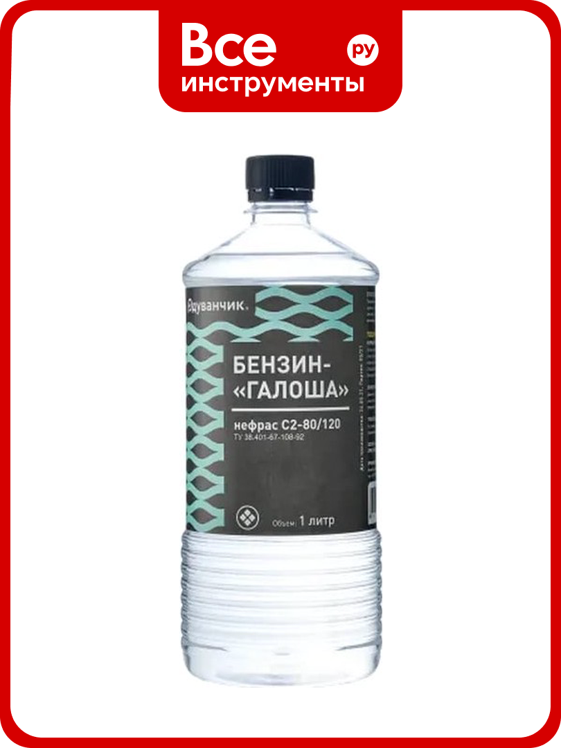 Бензин Одуванчик «Галоша» нефрас С2-80/120, 1 л бутылка, удаления жировых