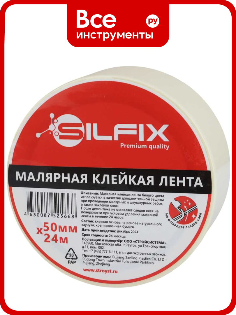 Лента малярная Silfix, 50мм х 24м SILF5024