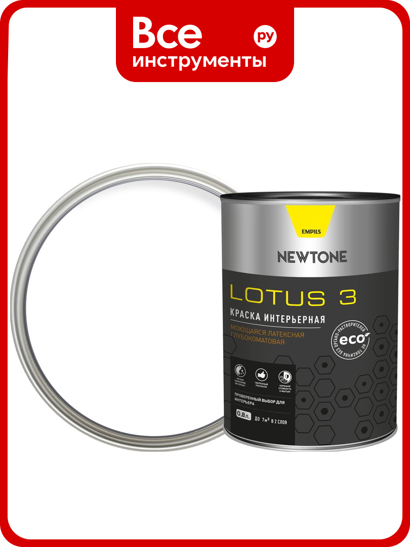 Интерьерная краска Newtone LOTUS 3, ВД, моющаяся, латексная, глубокоматовая, База А NEW, 0.8 л, 1.2 кг 81586