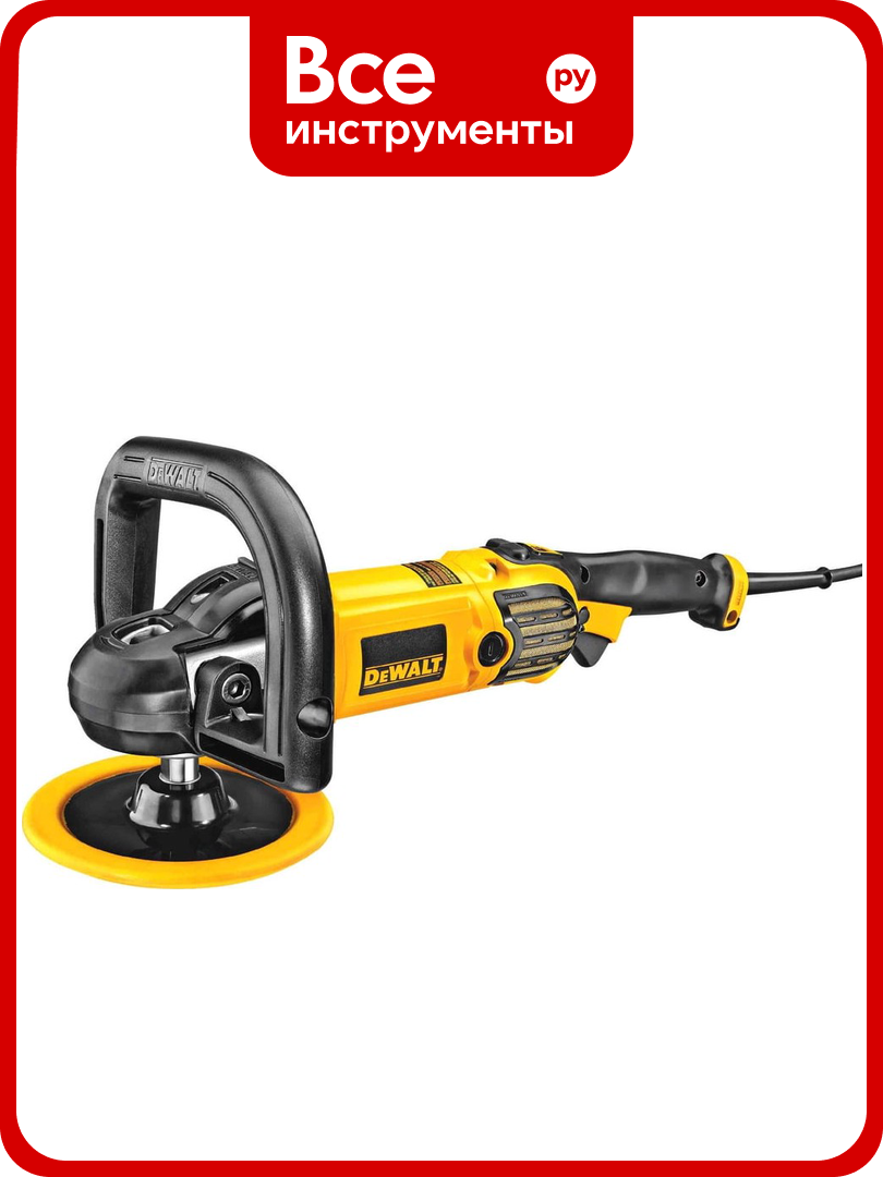 Полировальная машина DEWALT DWP 849 X для шлифования и полировки поверхностей