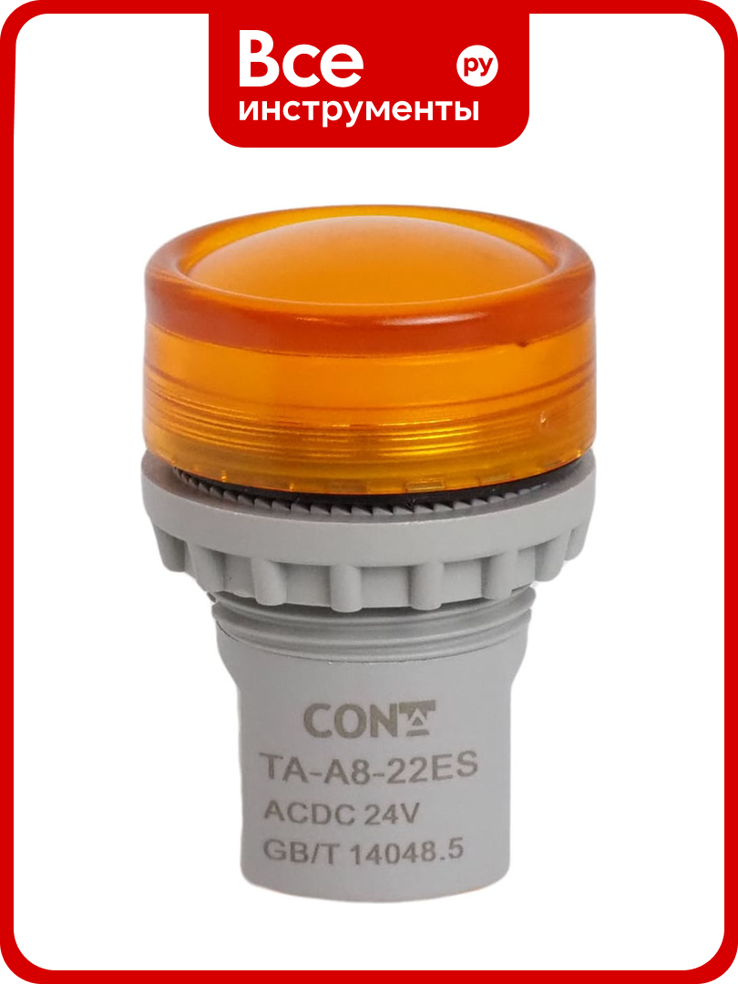 Световой индикатор CONTA TA-A8-22ES-Y24-5 желтый рассеиватель, 24V AC/DC, пластик, 22мм, упаковка