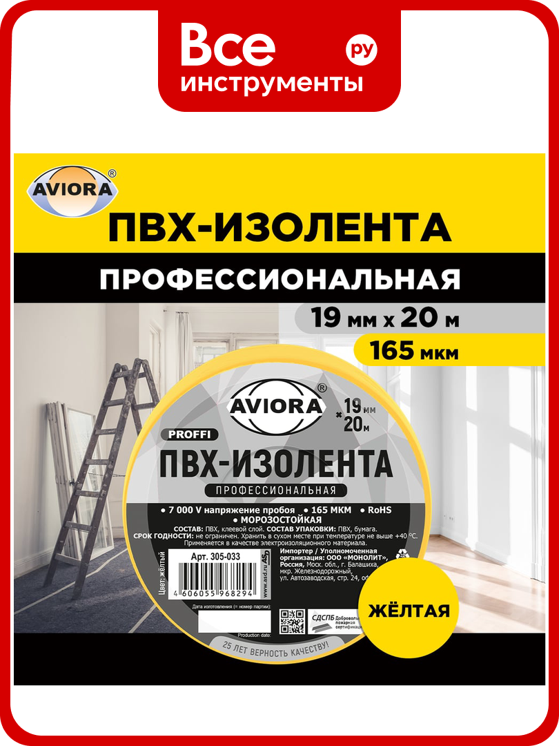 Профессиональная изолента AVIORA 165 мкм, ПВХ, 19 мм, 20 м, желтая 305-033