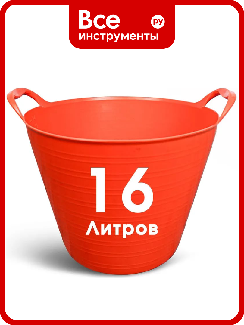 Ведро строительное гибкое Rolart пластиковое, 16 литров 100501, прочный