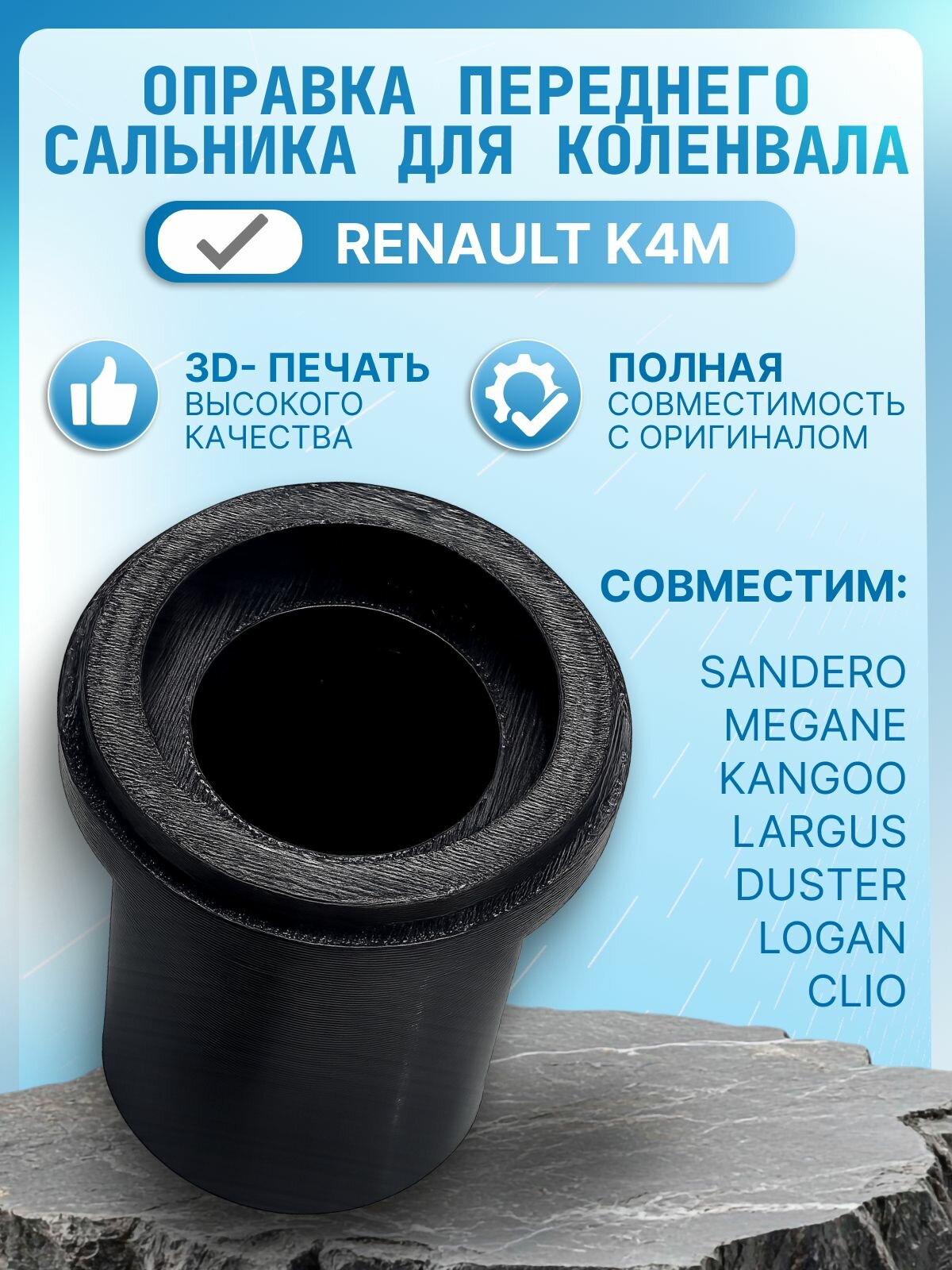 Оправка для установки переднего сальника коленчатого вала на двигателях Renault k4m, специнструмент