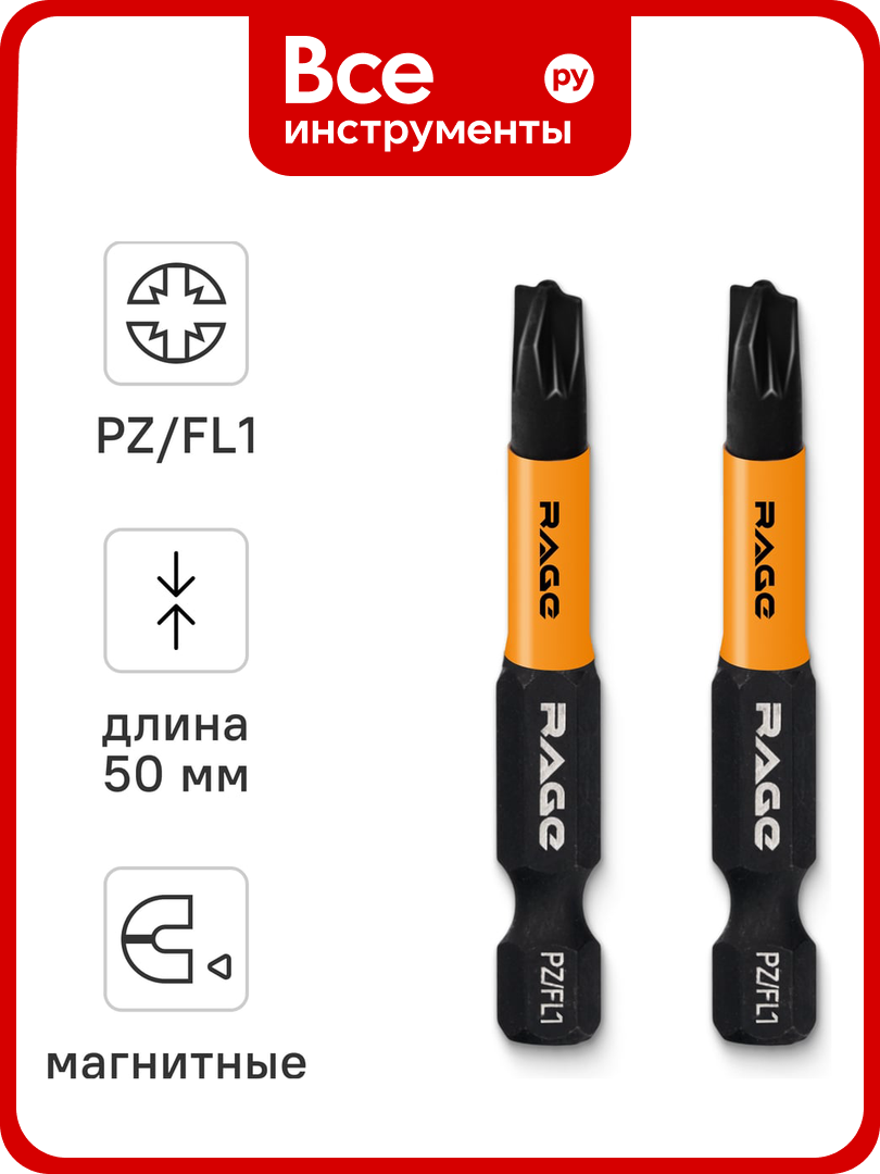 Биты RAGE By VIRA магнитные для электротехнических работ S2 PZ/FL1 x 50 мм 2 шт 554138