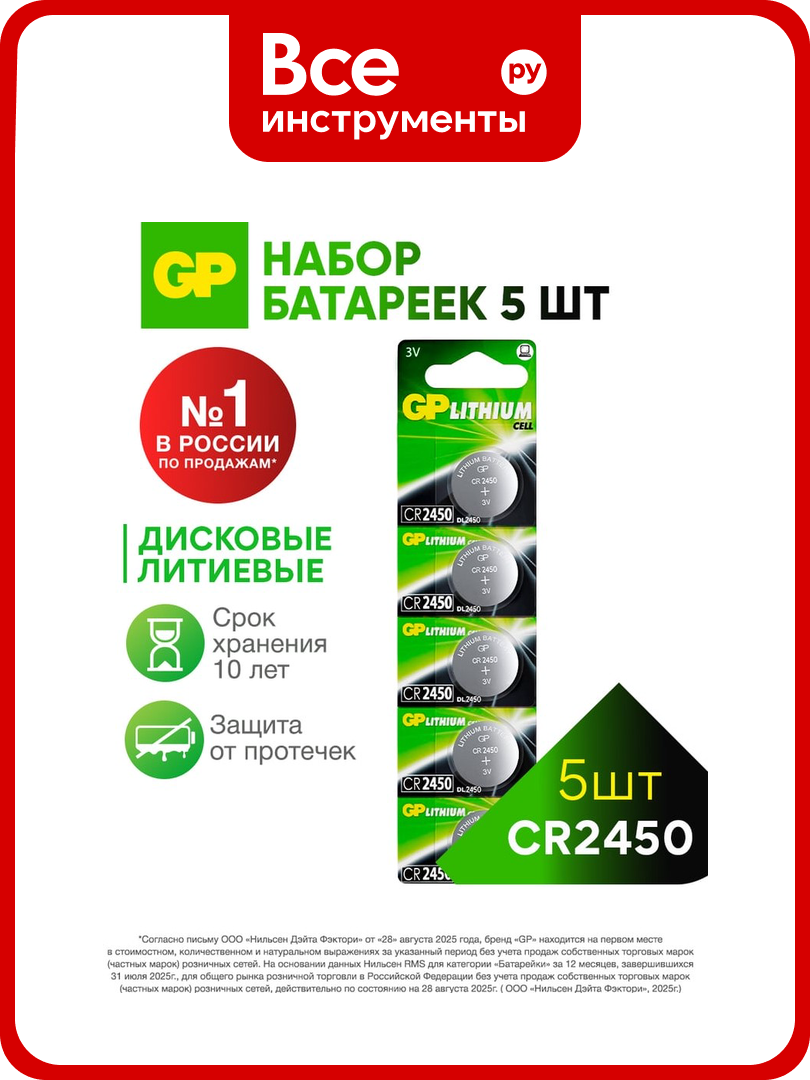 Литиевые дисковые батарейки GP Lithium CR2450 - 5 шт, CR2450-2C5 CR2450-2C5 15920392