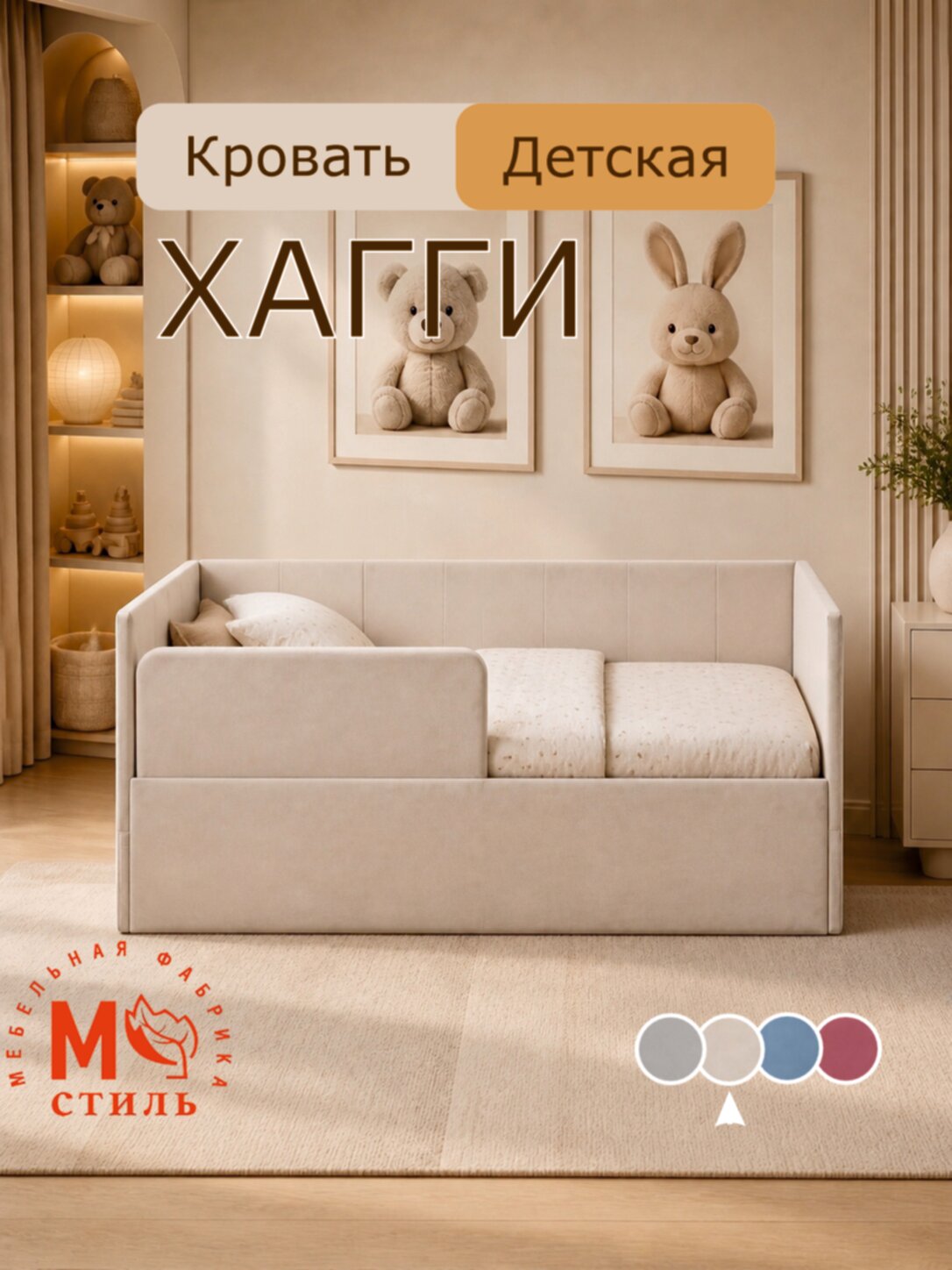Кровать детская М-Стиль "Хагги"200х90 с защитным бортиком, без ящика для хранения, бежевая