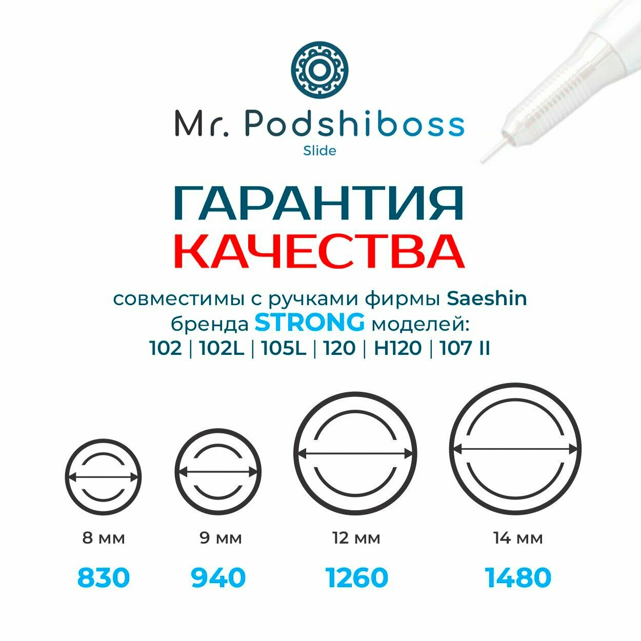 Подшипники strong (стронг) для маникюрной ручки 210,120,105,102