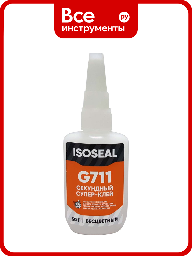 Цианокрилатный секундный супер-клей ISOSEAL G711, бесцветный, 50 гр, трудносклеиваемых поверхностей