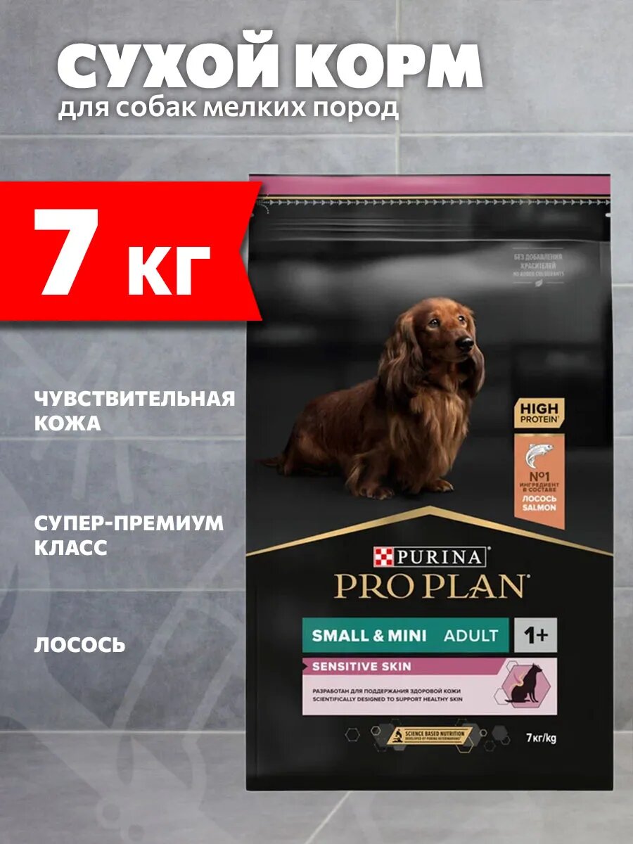 Корм сухой Pro Plan Sensitive Skin для взрослых собак мелких и карликовых пород для чувствительной кожи, лосось, 7 кг