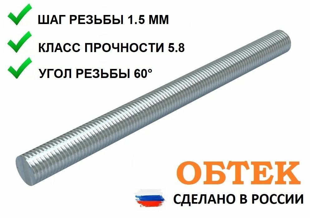 Шпилька резьбовая оцинкованная обтек 1 шт, M10, 1 м, 06837316