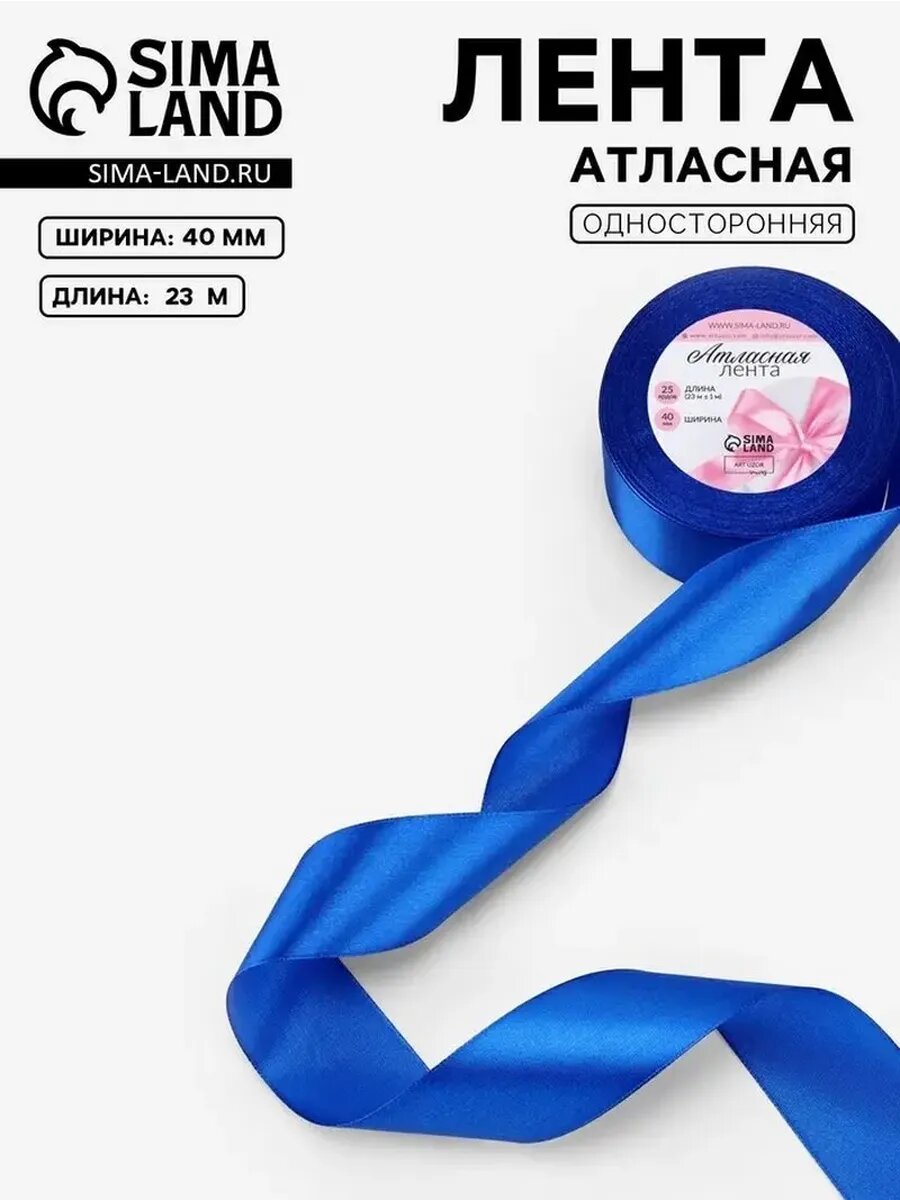 Синяя атласная лента 40 мм, 23 м — для творчества и декора