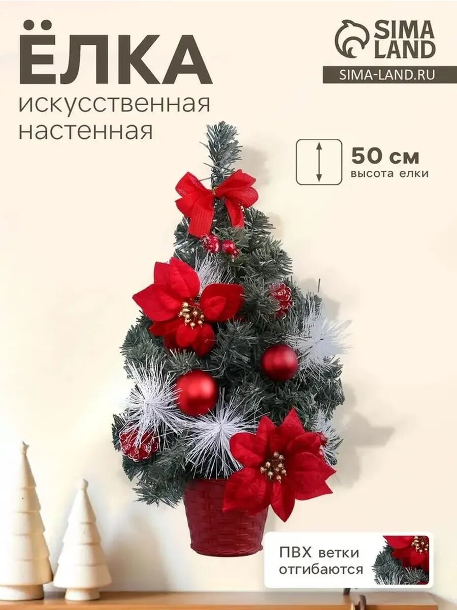 Настенная новогодняя елка с пуансетией и сединой