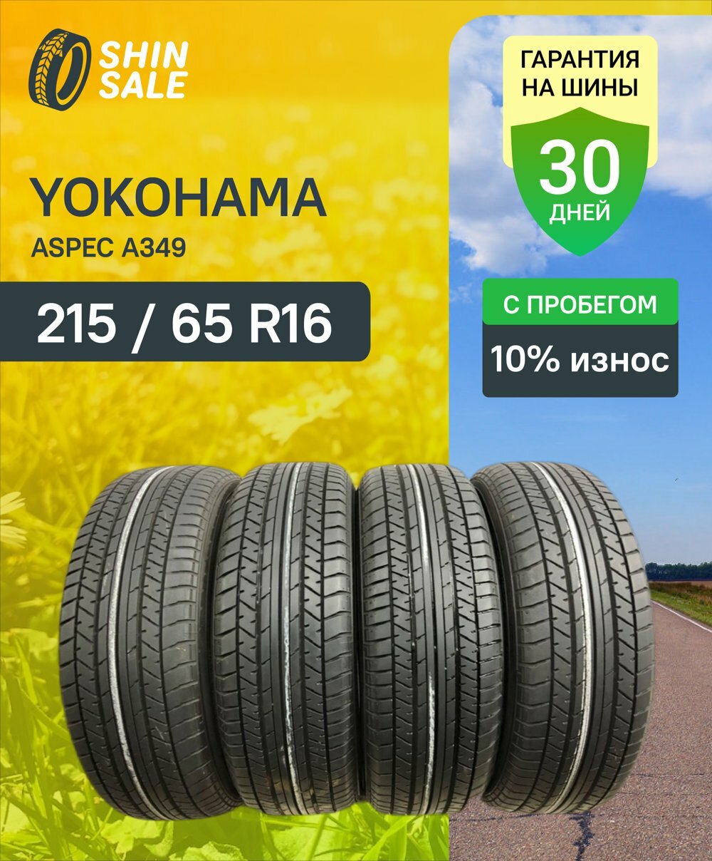 Комплект (4 шт) летних БУ шин Yokohama Aspec A349 215/65 R16 10.0% износ T0167615