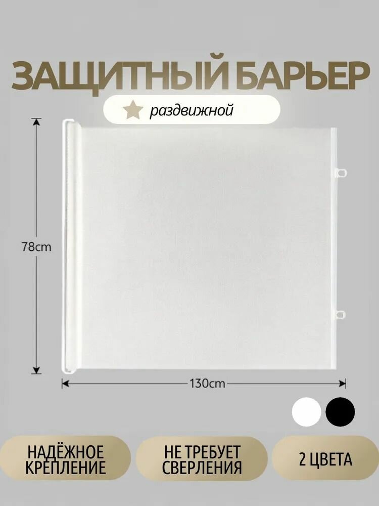 Раздвижные ворота безопасности для детей и животных (78х130 см)/ Защитный детский барьер / Раздвижное ограждение на лестницу/ Сетка - Барьер для лестничных и дверных проемов от собак и кошек