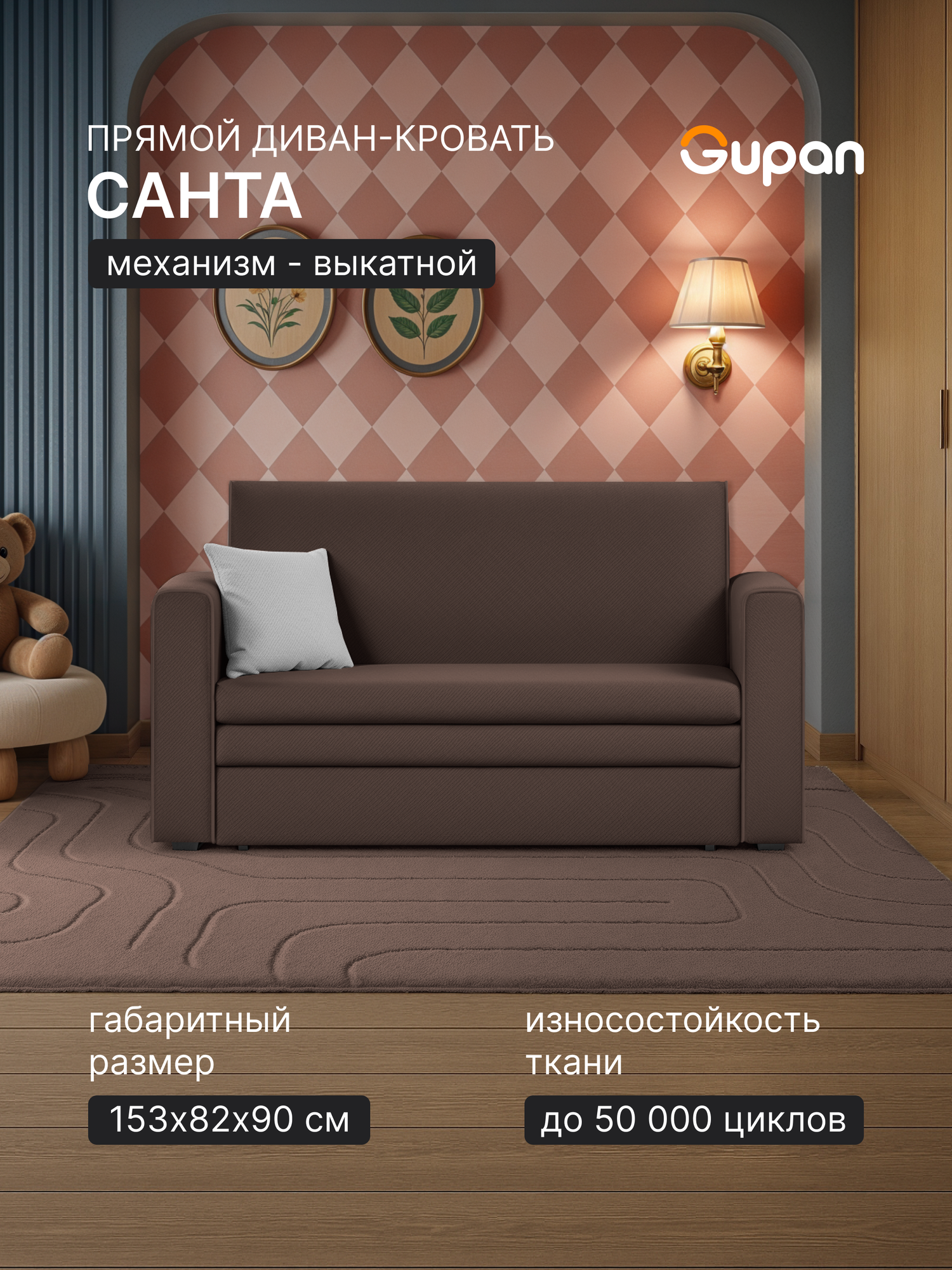 Диван кровать Gupan Санта Хит Велюр Амиго Темно-Коричневый, раскладной, механизм выкатной, беспружинный