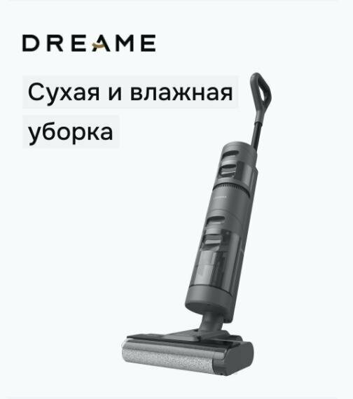 Моющий беспроводной пылесос Dreame H11 Core