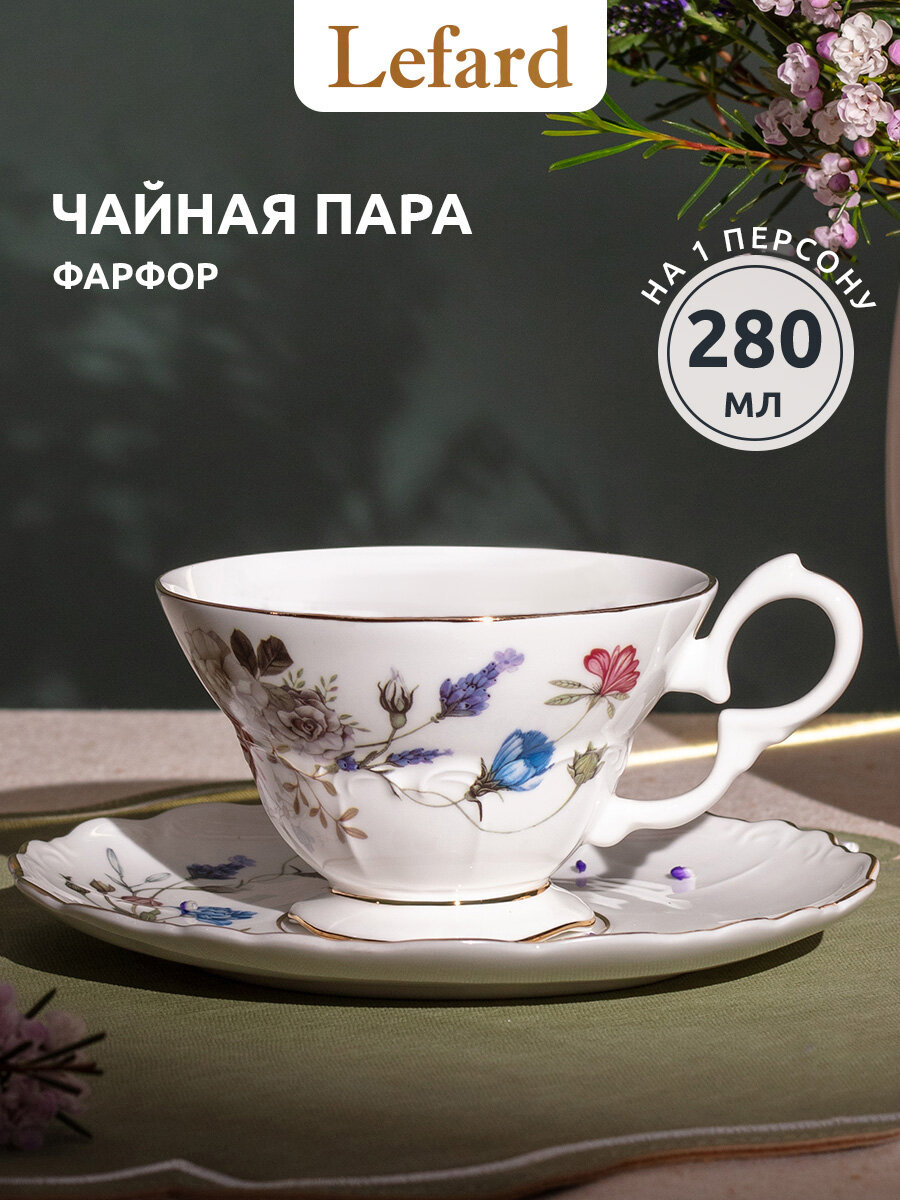 Чайная пара Lefard Belle 280 мл, фарфор
