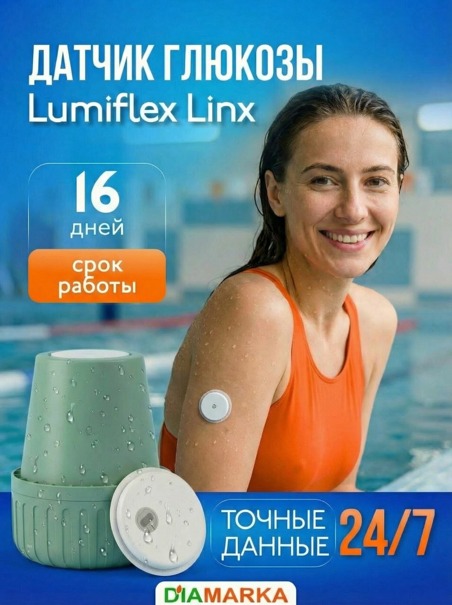 Датчик глюкозы Lumiflex Linx (Люмифлекс Линкс), сенсор для измерения сахара в крови без прокола пальца, 16 дней, 1 шт.