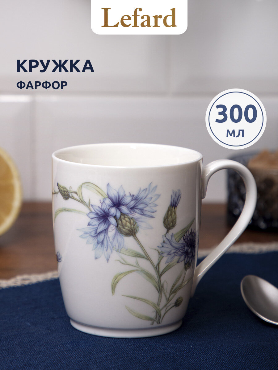 Кружка для чая и для кофе фарфоровая Lefard "Васильки" 300 мл