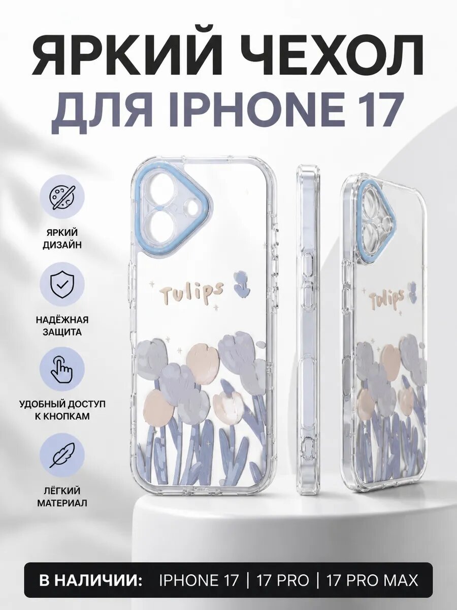 Чехол для iPhone 17 "Защитный", силиконовый, противоударный, голубой, зеркальный