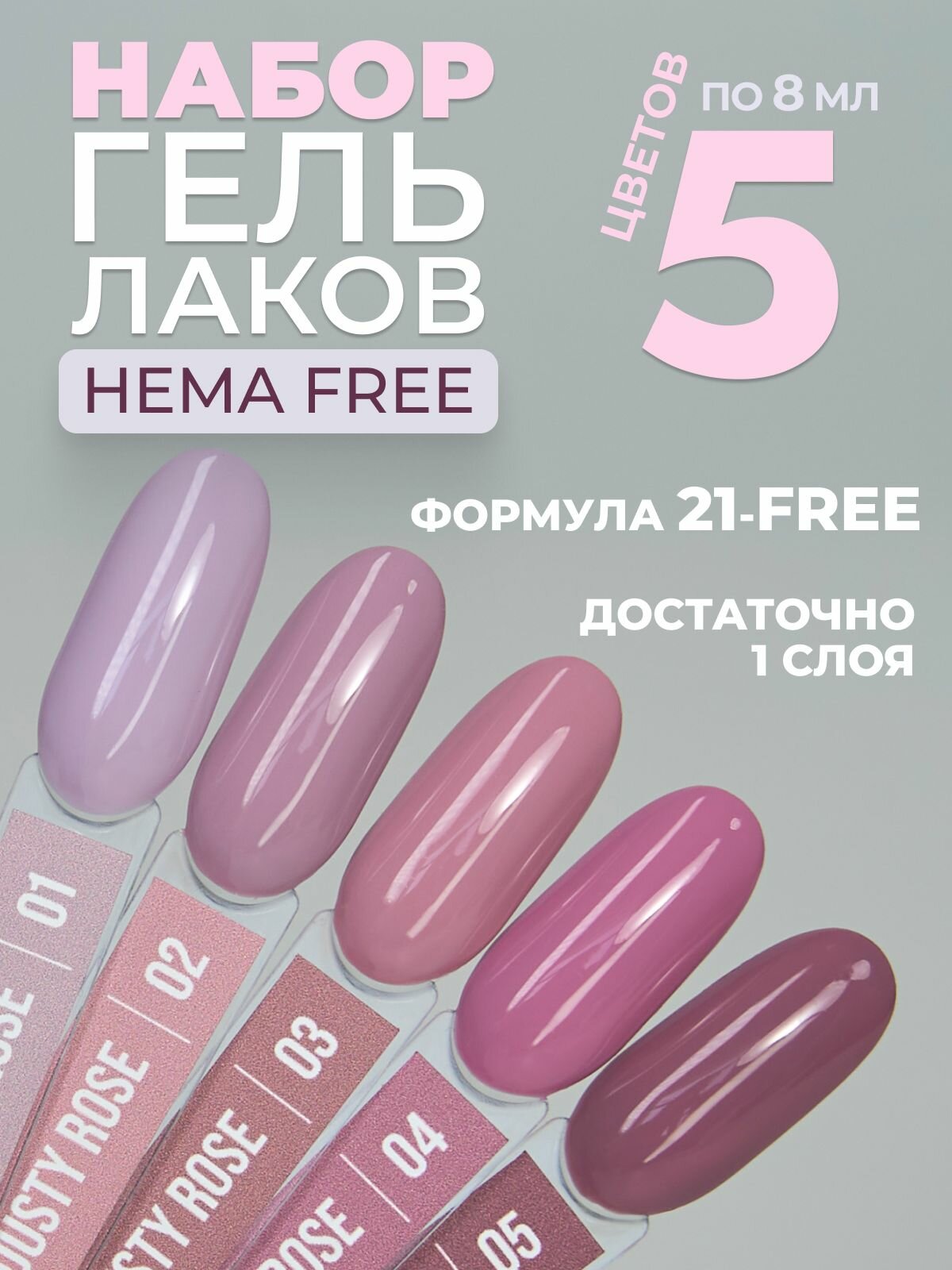 Набор гель лаков для ногтей,5x8 мл