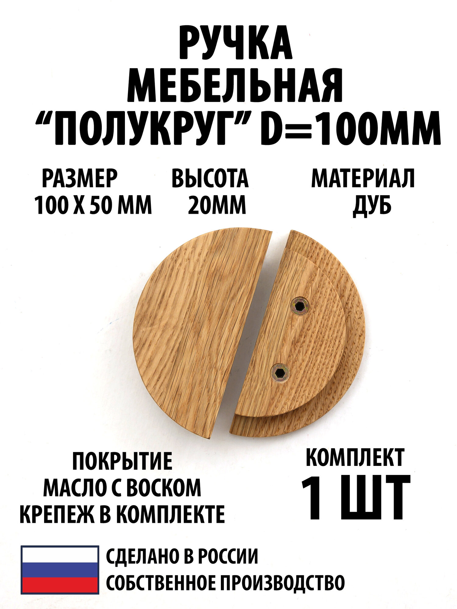 Ручка мебельная полукруг деревянная, дуб, 100х50х20мм