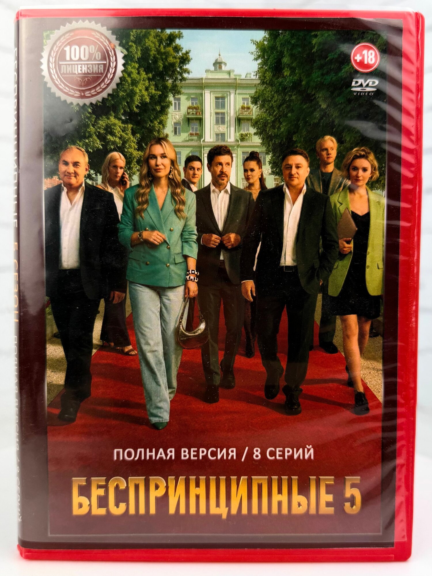 Беспринципные 5 сезон - DVD диск