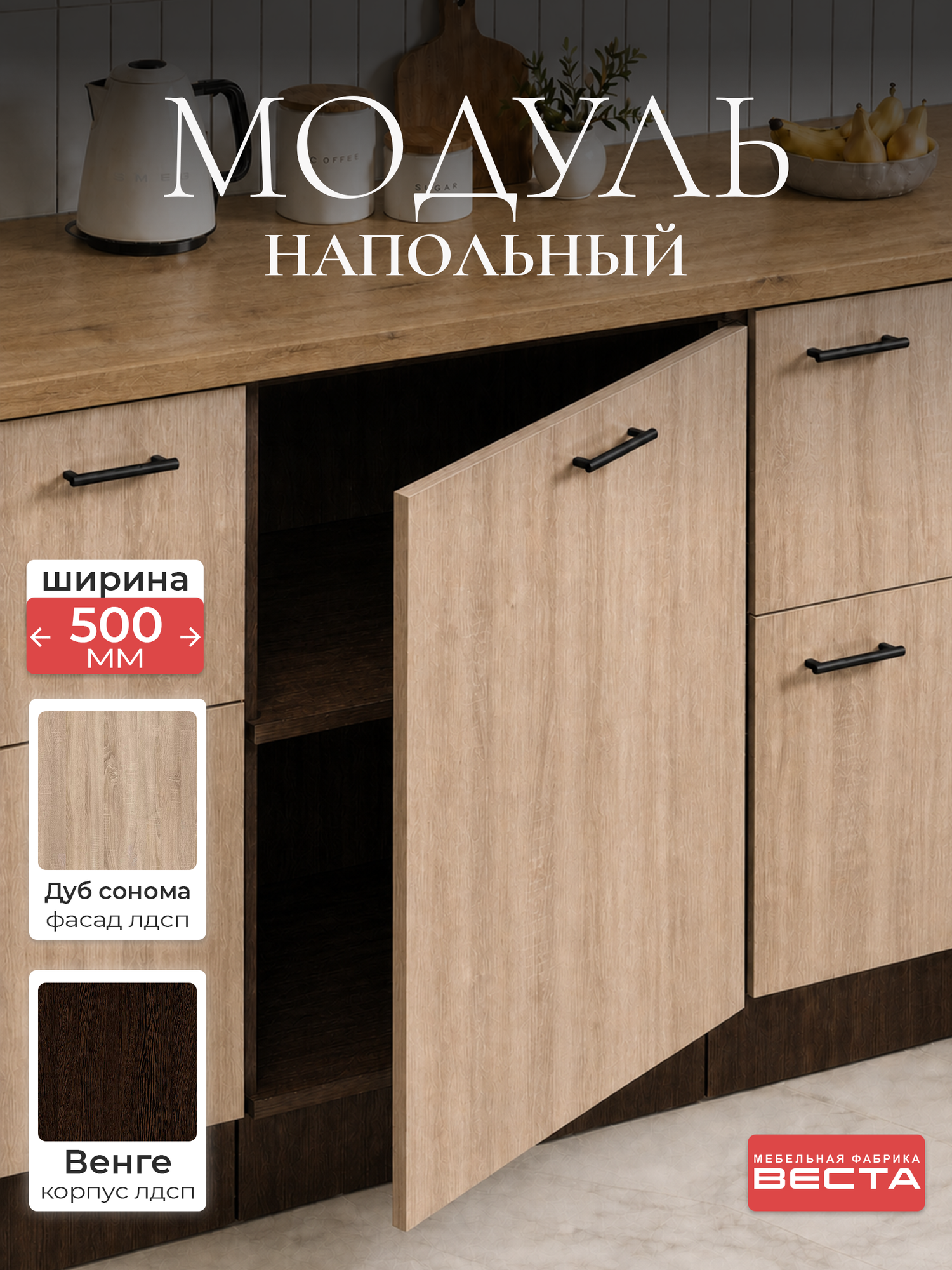 Кухонный модуль стол ЛДСП 500*846*600 черные ручки