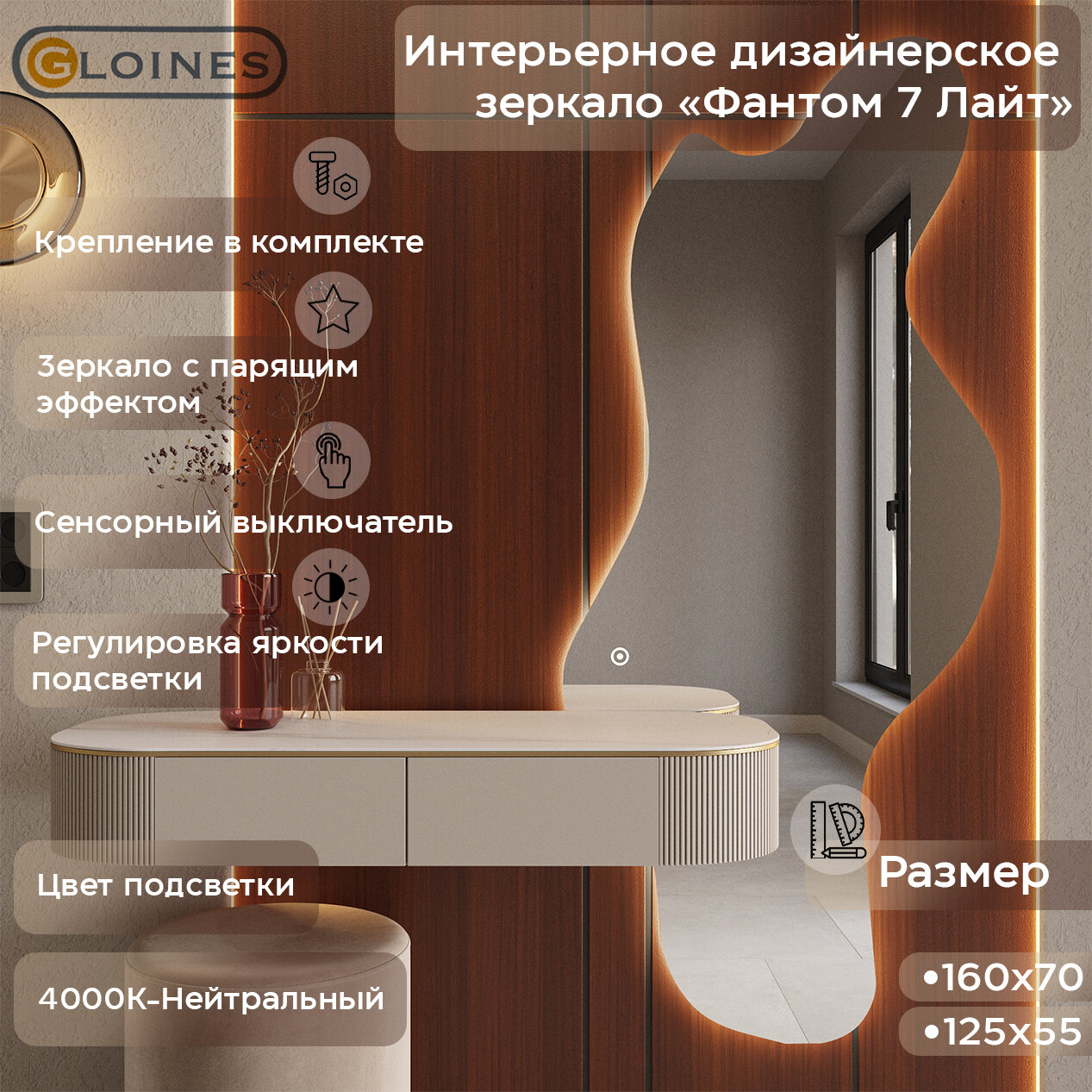 Зеркало фигурное настенное с подсветкой Фантом 7 Лайт мини нейтральный свет, 125х55, интерьерное, неправильной формы