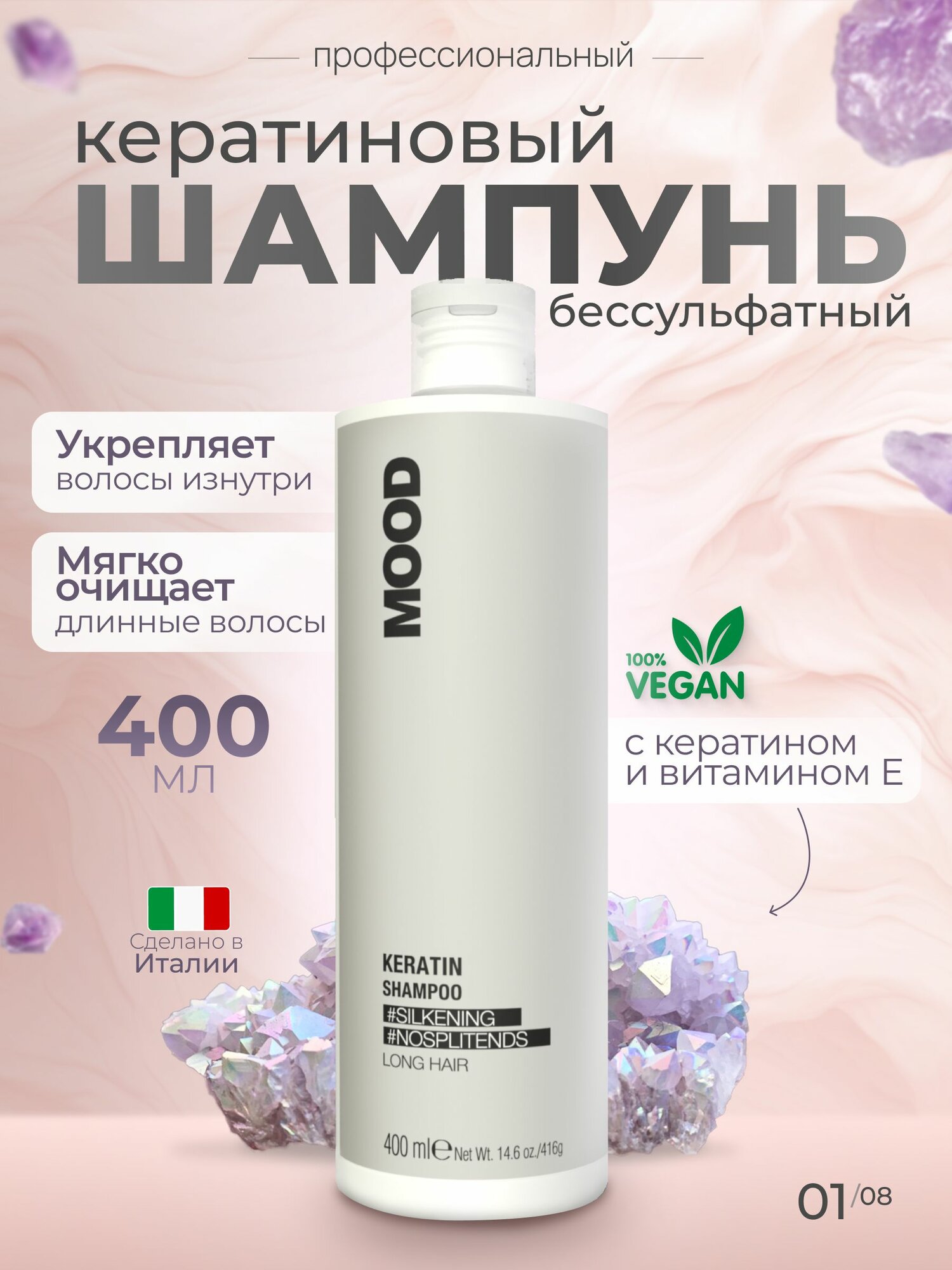 Mood Шампунь для волос с кератином бессульфатный Keratin, 400 мл.