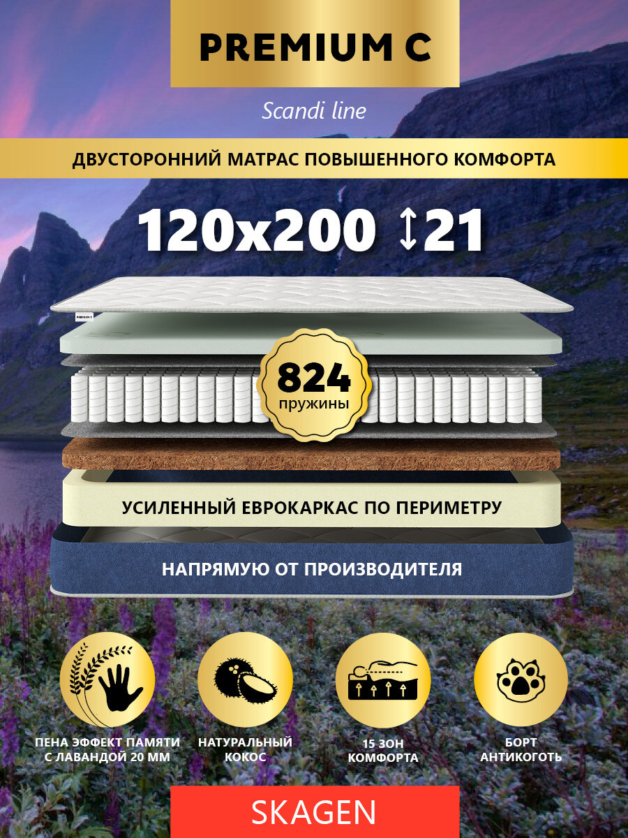 Матрас 120х200 см на кровать пружинный, ортопедический, двусторонний с эффектом памяти, с кокосовой койрой