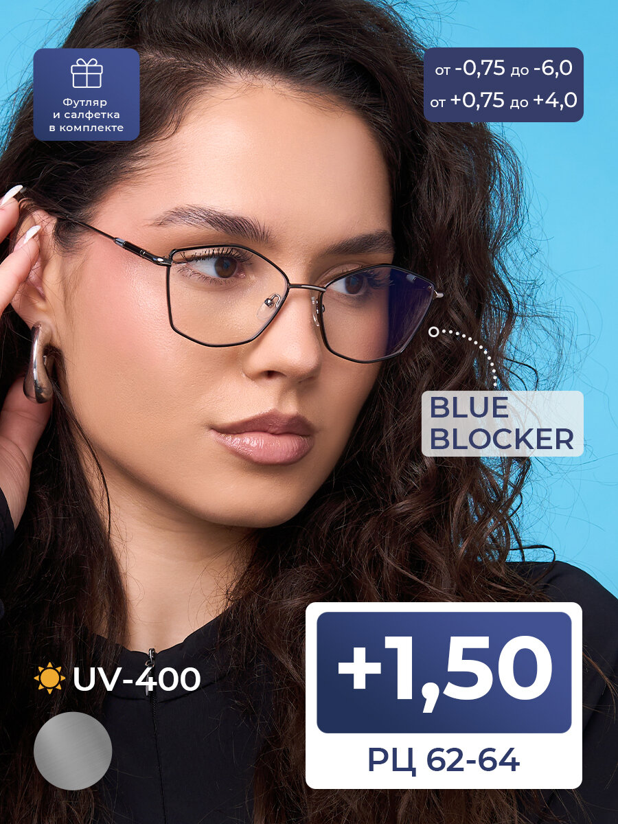 Очки для чтения с легкой тонировкой женские оправа шестиугольник (+1.50) GLODIATR 2545 C1, BLUE BLOCKER, цвет черный, с футляром, РЦ 62-64