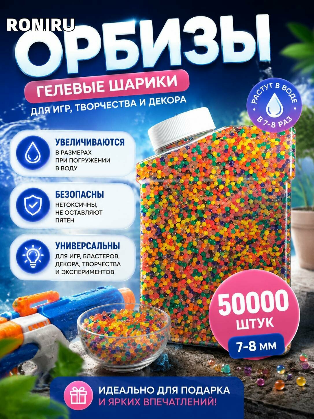 Гелевые шарики Орбизы 50000 шт 7-8 мм для бластеров и водяных автоматов для игр, творчества, декора и экспериментов