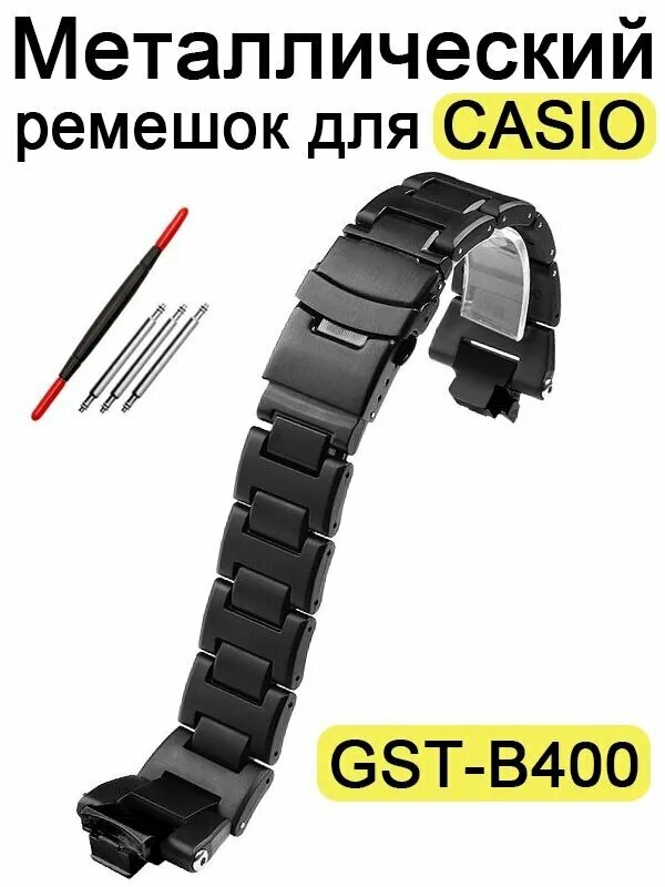Ремешок для Casio G-shock GST-B400 Heart of Steel , Сменный браслет с комбинацией металлической пряжки для часов и пластикового ремешка
