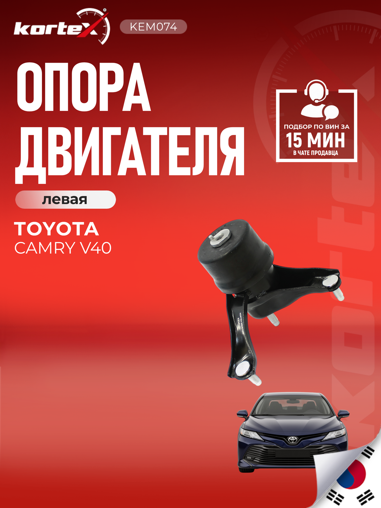 Опора двигателя для TOYOTA CAMRY 06- левый