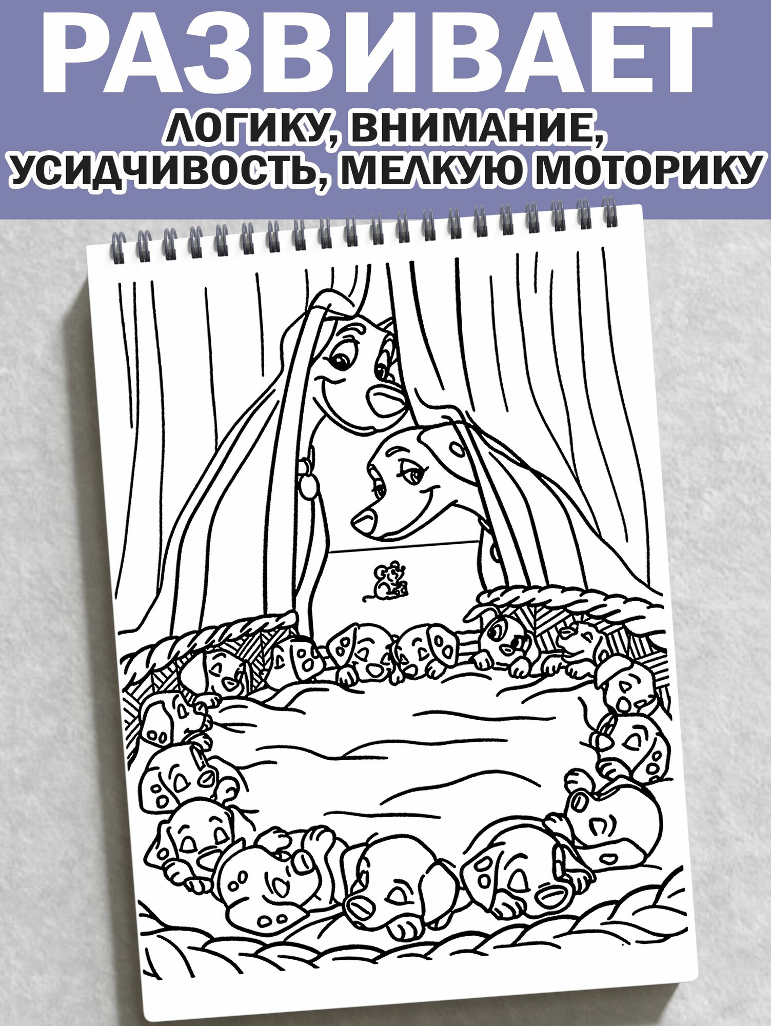 Раскраска 101 далматинец — фото 1