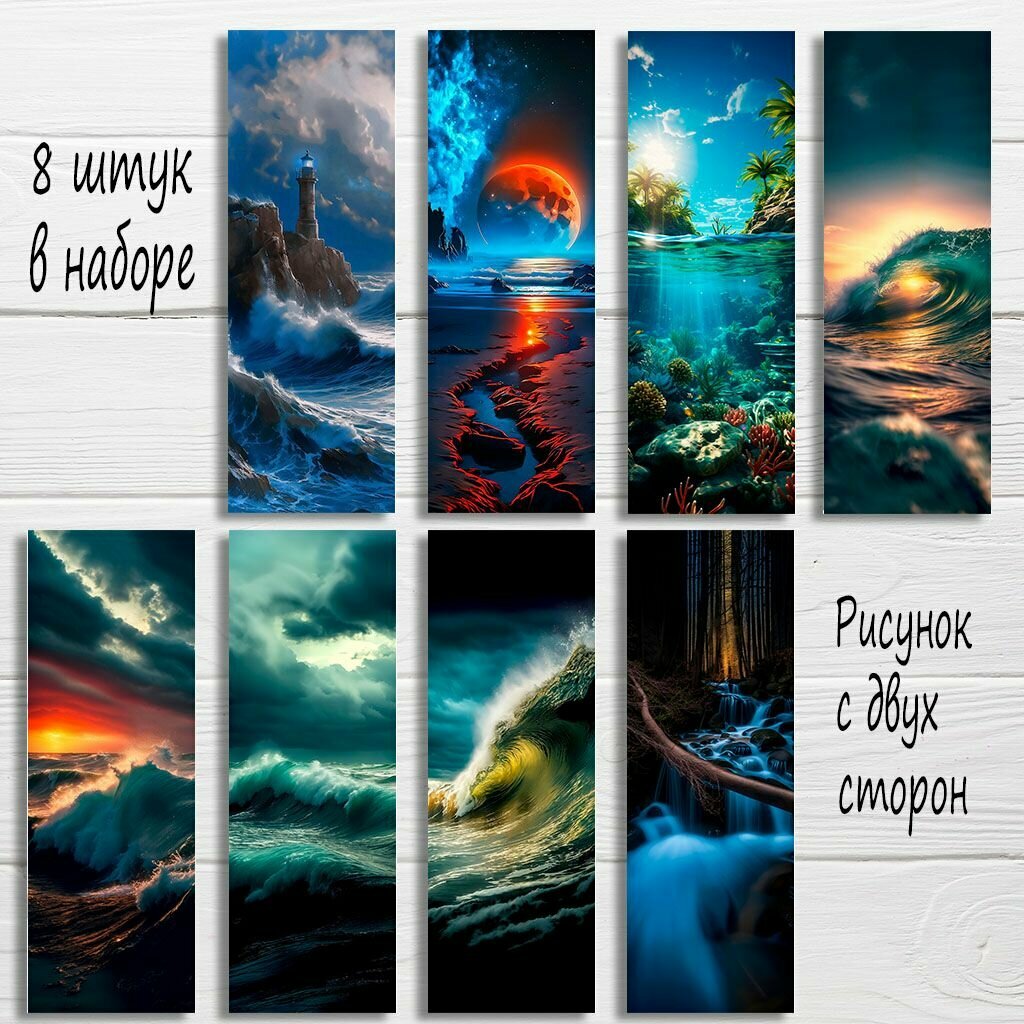 Закладки для книг Красота природы