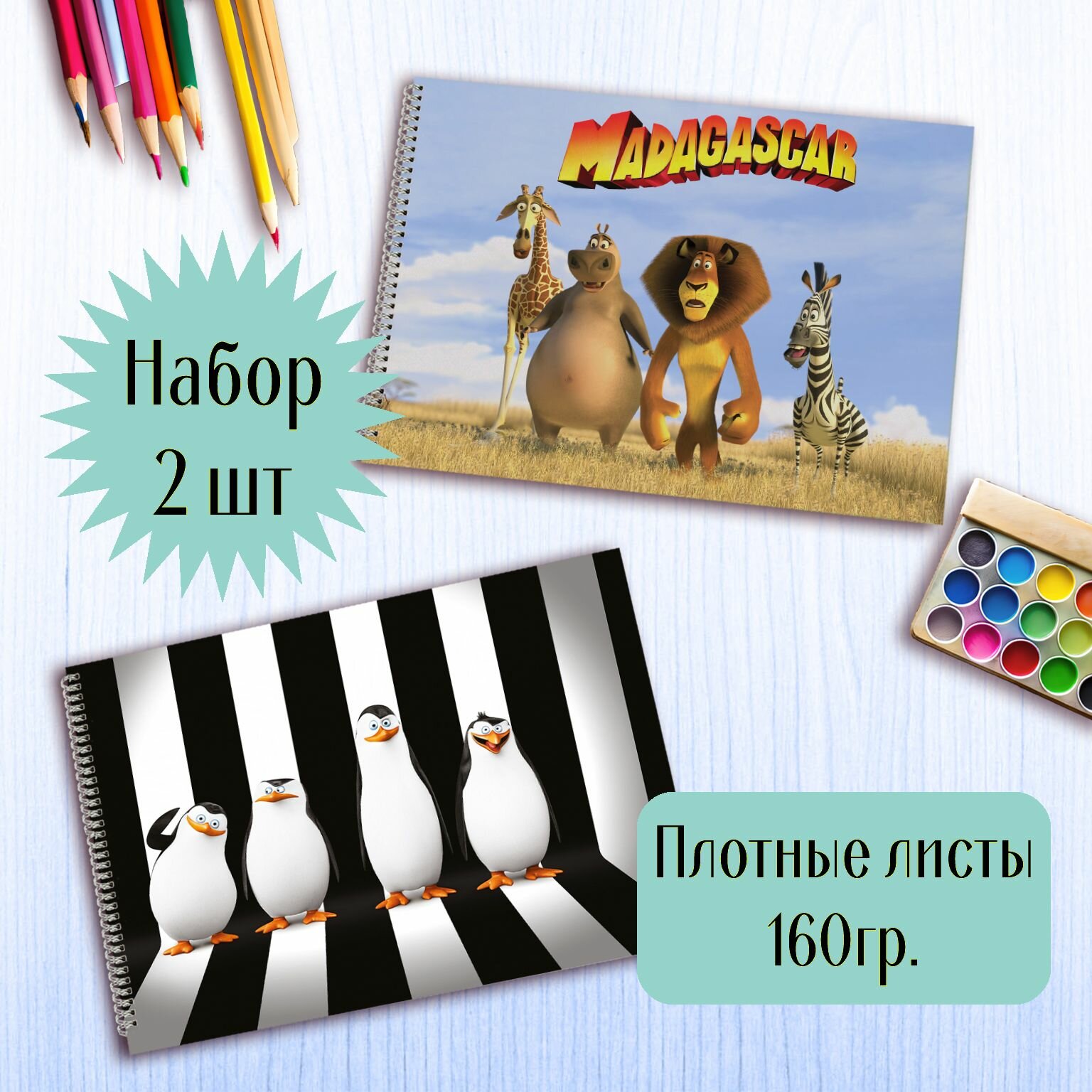 Альбомы для рисования Мадагаскар