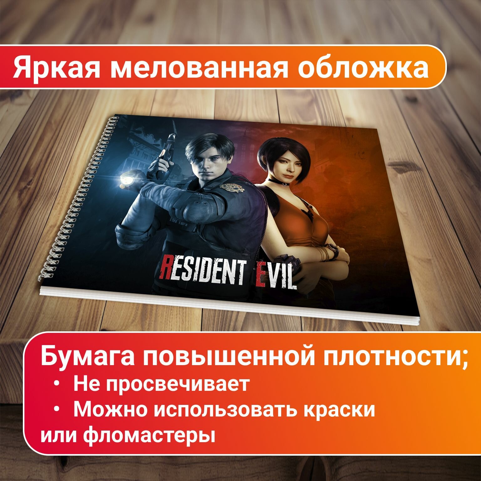 Альбом для рисования Resident Evil — фото 1