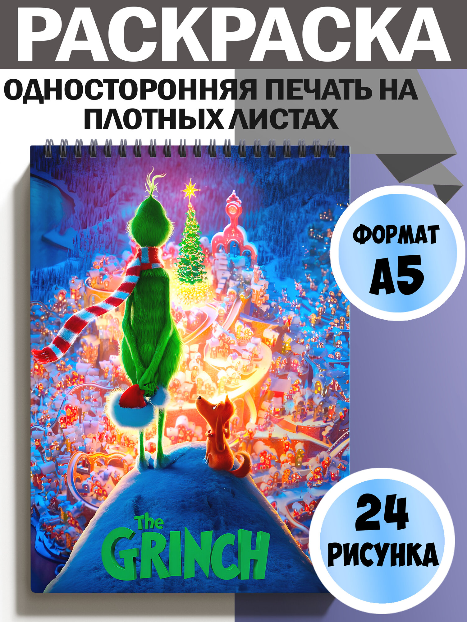 Раскраска Гринч Grinch