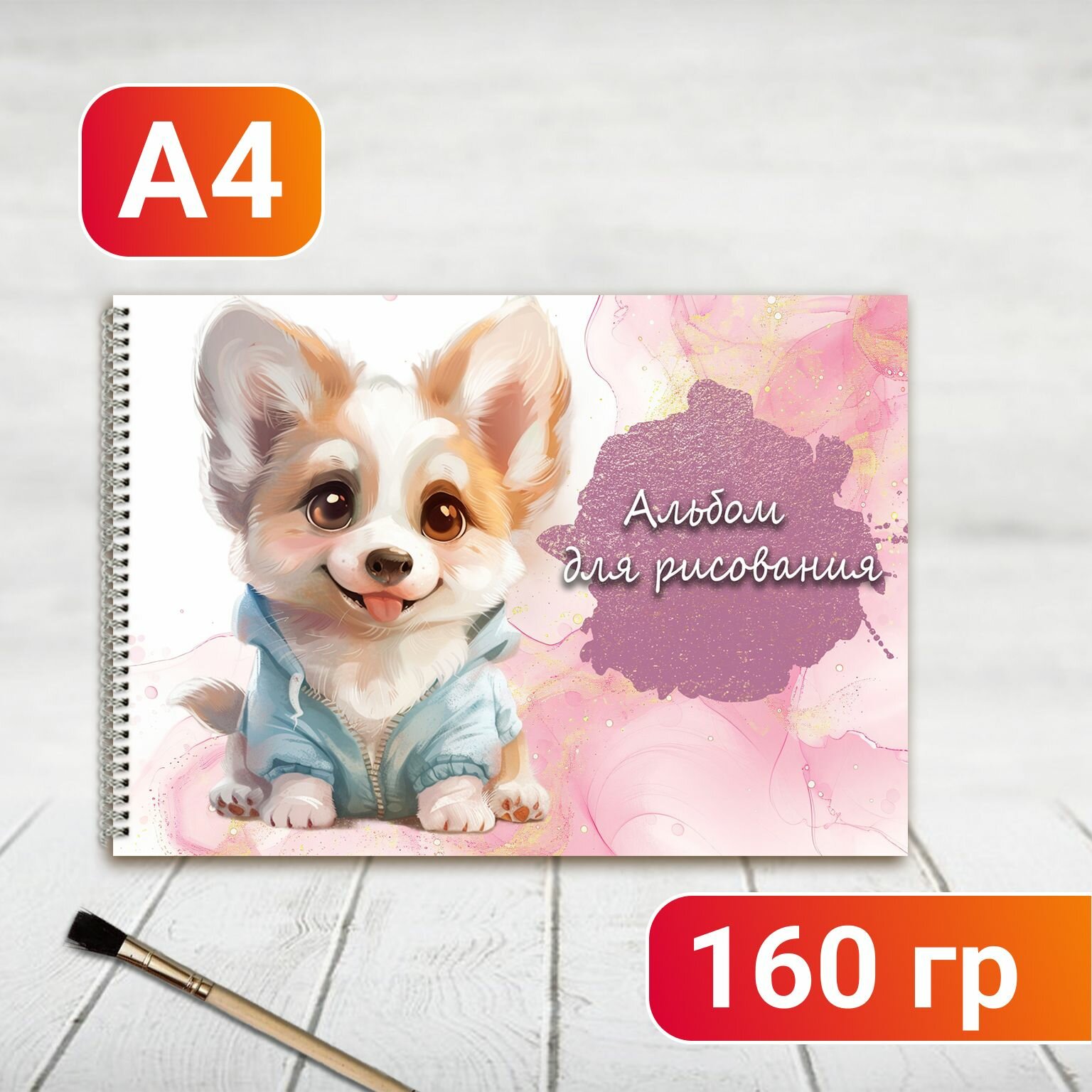 Альбом для рисования Корги