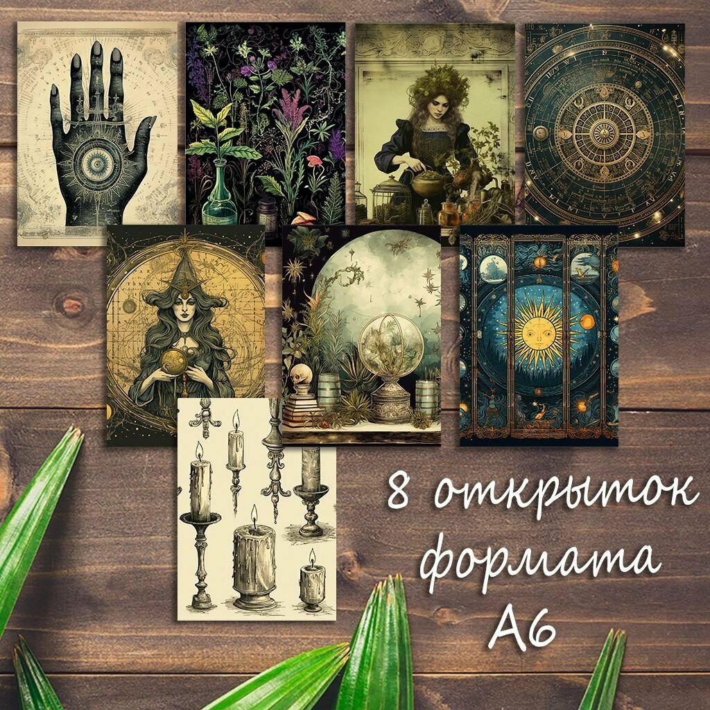 Большой набор открыток Ведьма, 8 штук