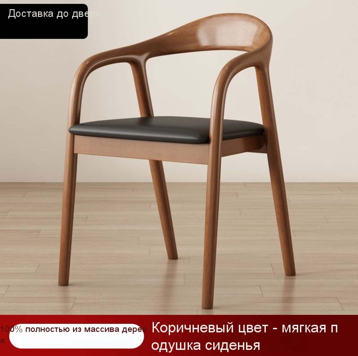 Стул из натурального дерева, ореховый оттенок, мягкое сиденье из искусственной кожи, с подлокотниками