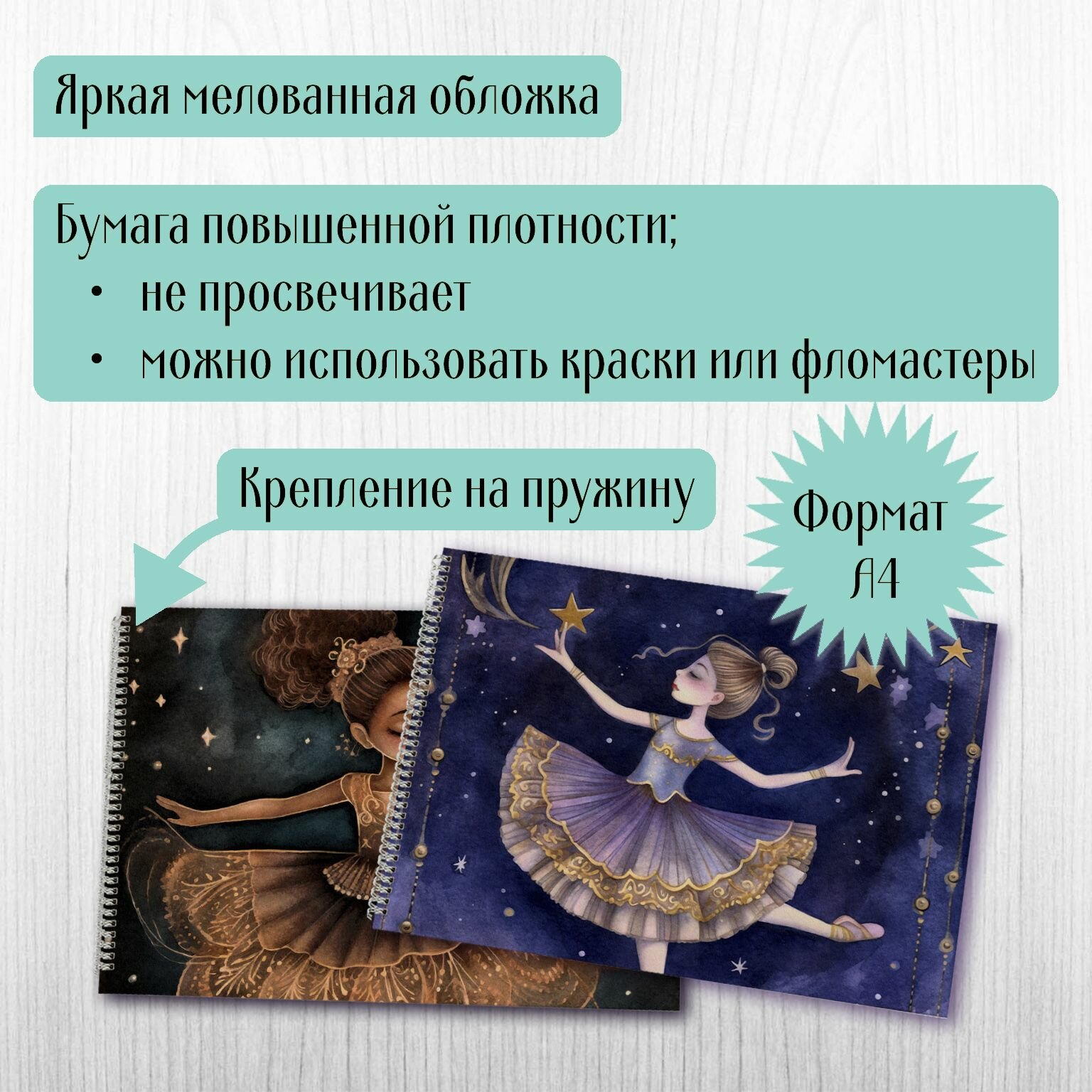 Альбомы для рисования Балерина — фото 1