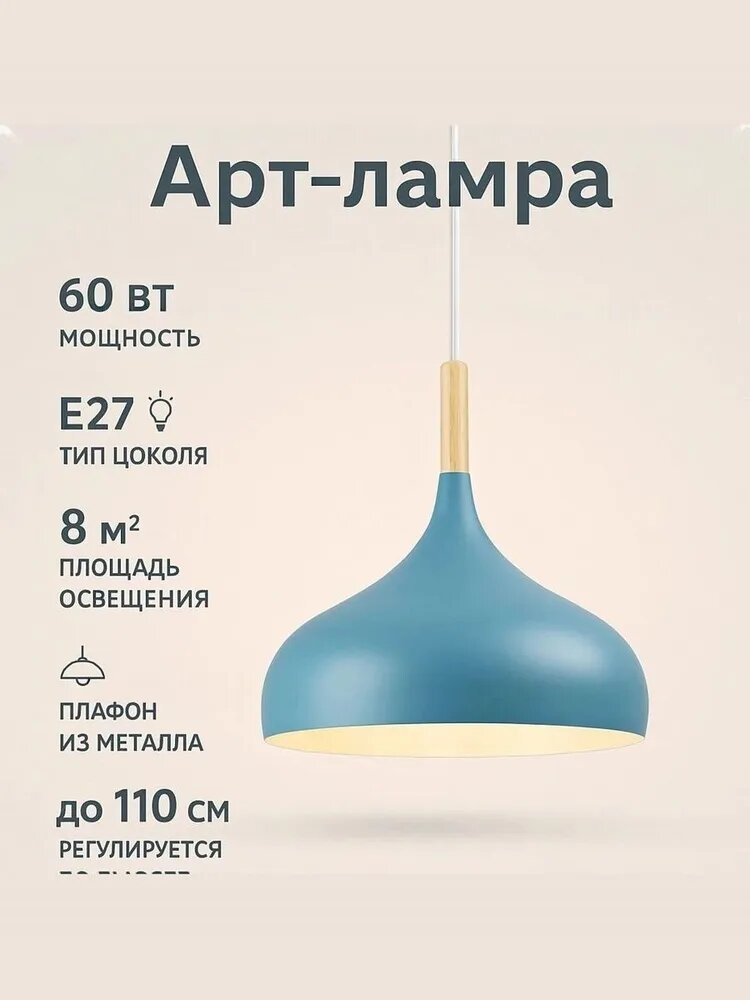 Ysxop Потолочный светильник, E27, 60 Вт, голубой, алюминиевый плафон, до 110 см