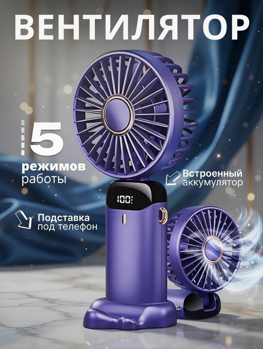 Портативный вентилятор 3790145051-Kibv, синий