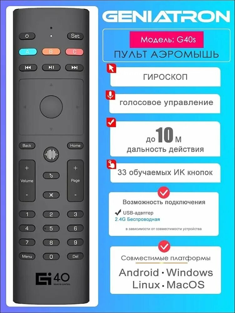 Гироскопический пульт ду аэромышь Air Mouse G40S 2.4GHz с голосовым управлением